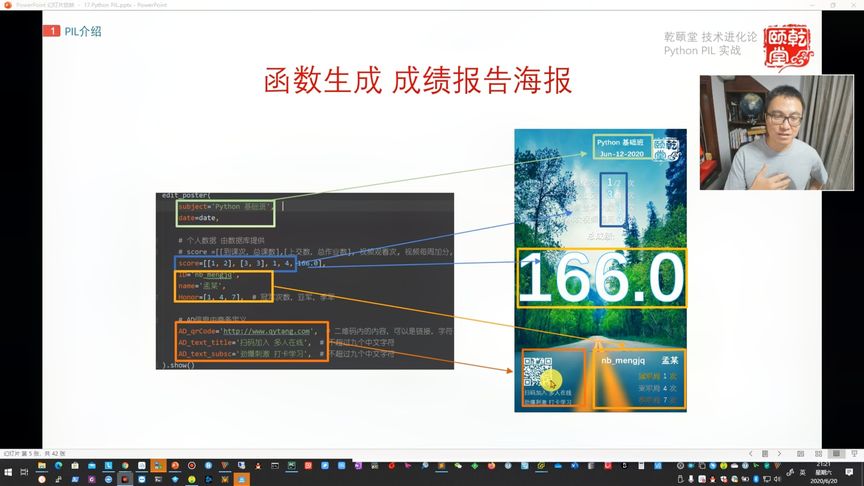 教主技术进化论 2020第17期 Python PIL库图片处理实战