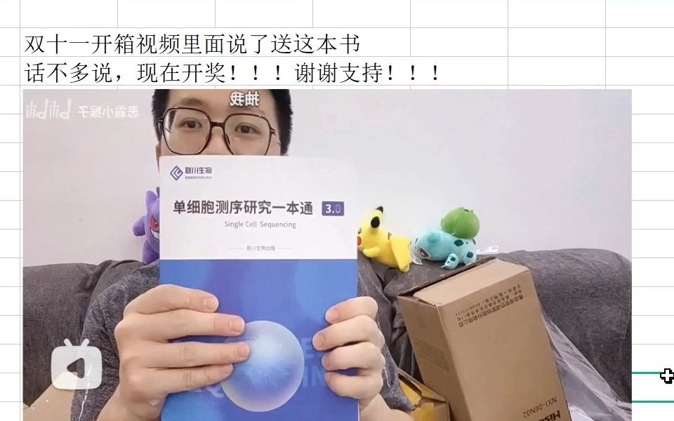 【开奖-单细胞测序一本通3.0】十三进一