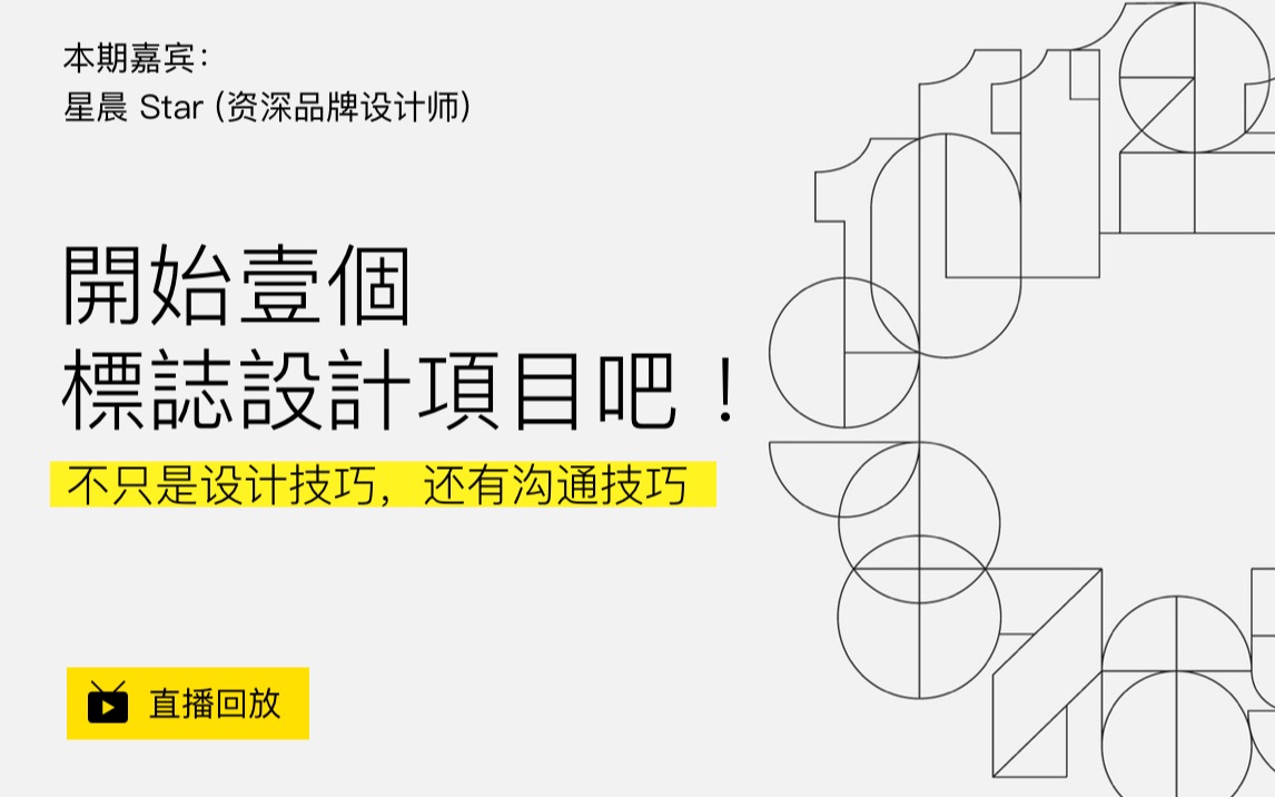 自由设计师如何做一个标志设计?