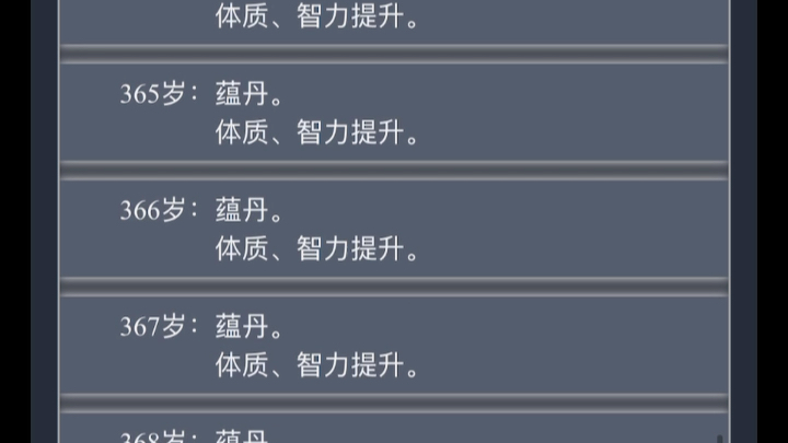 [人生重开模拟器]没有祖传药丸也成仙了,顿悟天道就完事了。