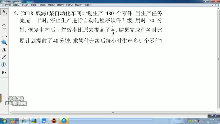 八上数学求新p132-5分式方程应用题(5)工程增长率问题