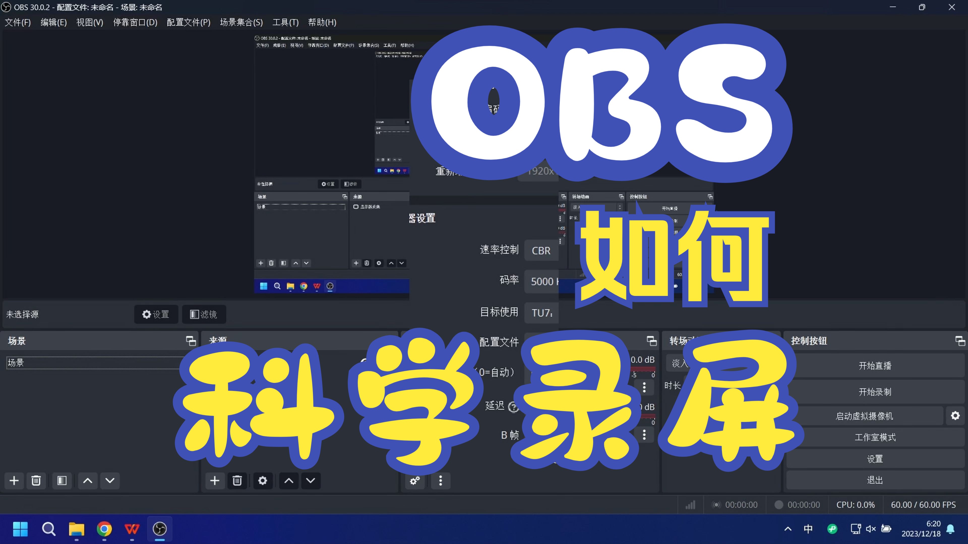 【obs】全网最佳录制视频编码格式设置教程