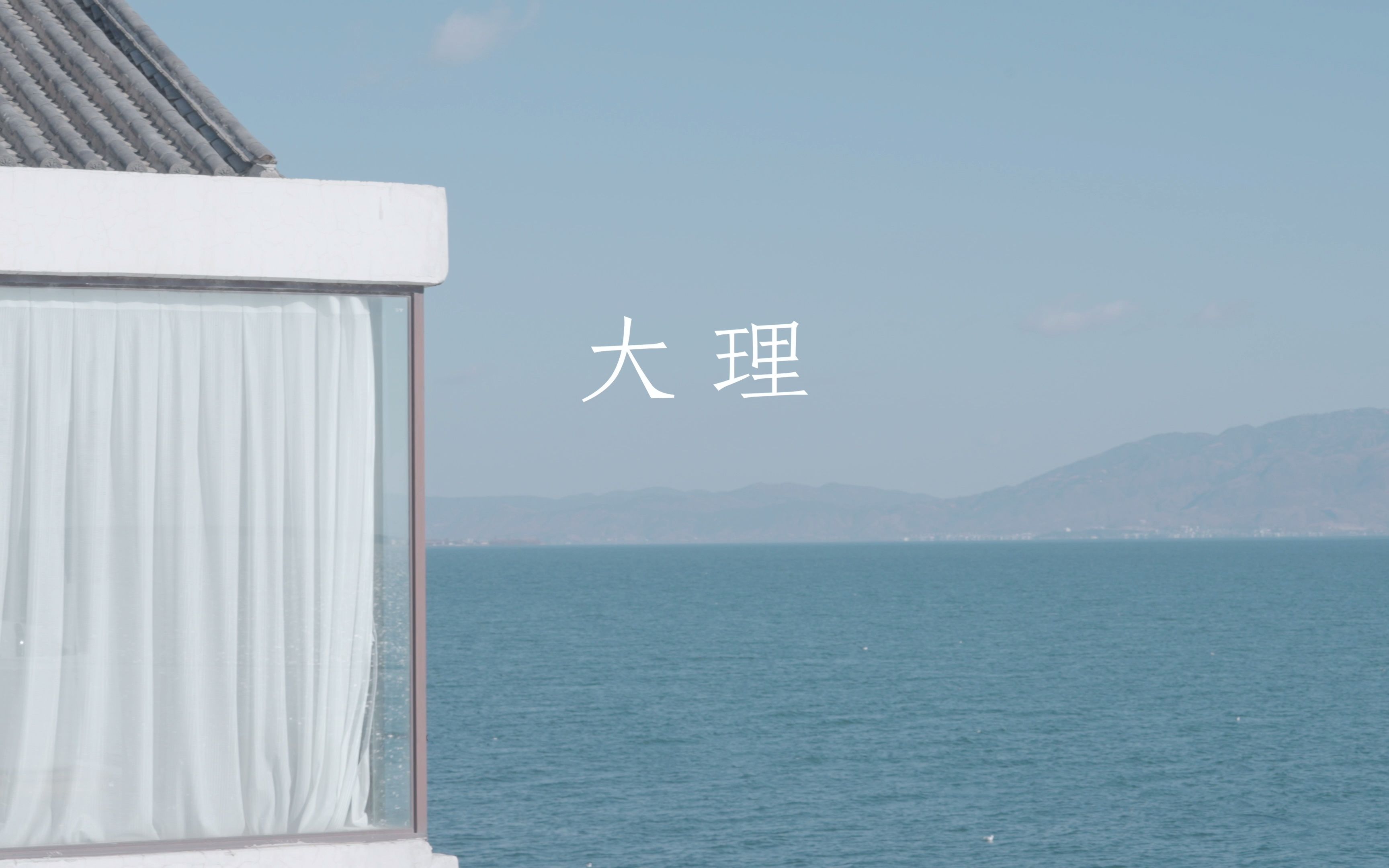 大理,一个去多少次都不会腻的地方