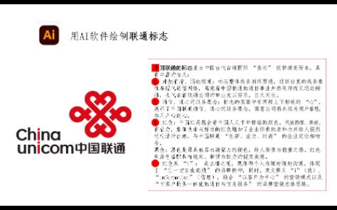 AI软件绘制联通标志
