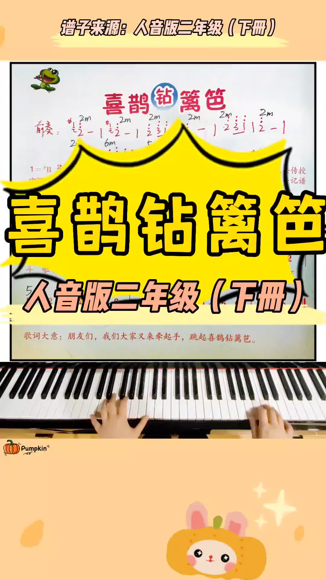 喜鹊钻篱笆钢琴伴奏即兴伴奏儿歌钢琴钢琴简谱小学音乐老师