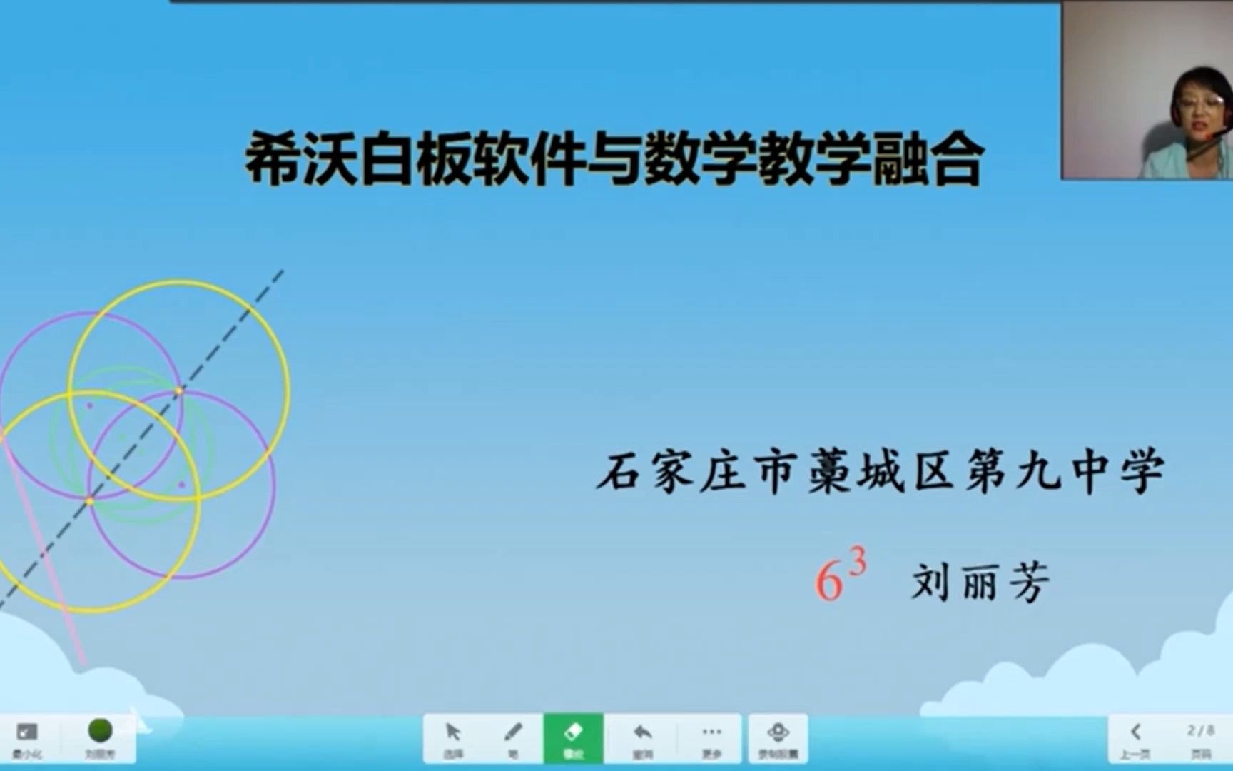 希沃白板软件与学科教学融合——圆的标准方程