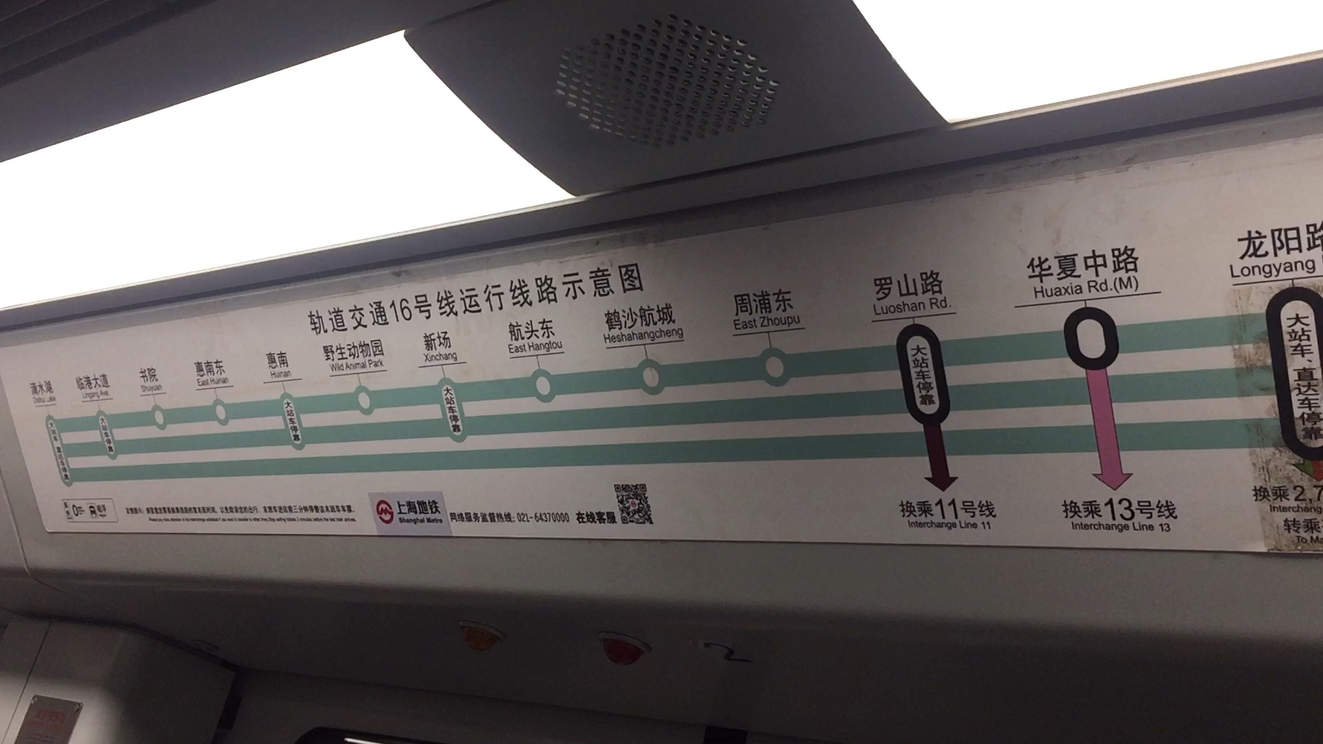 【轨道交通】上海地铁16号线惠南站报站(中英沪三语)