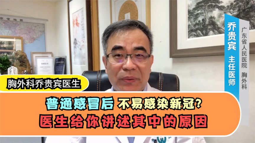 得了感冒后不易感染新冠病毒?医生为你讲解其中的“奥秘”