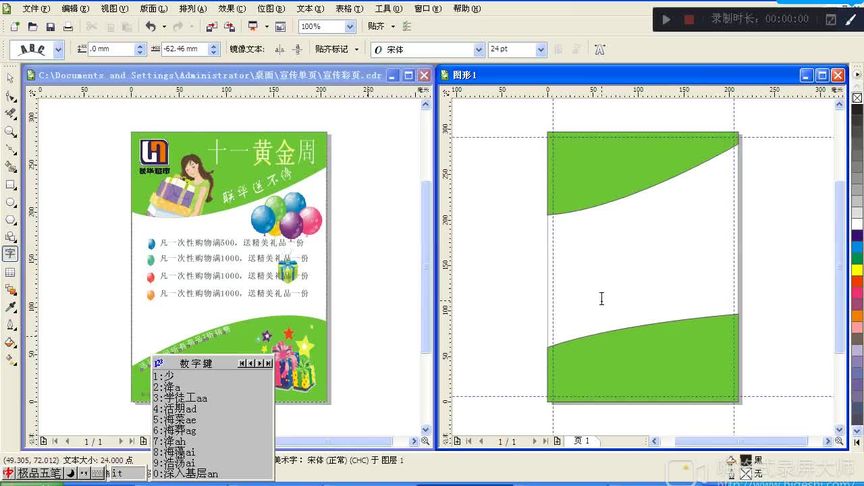 coreldraw第四课:如何设计超市宣传单页下