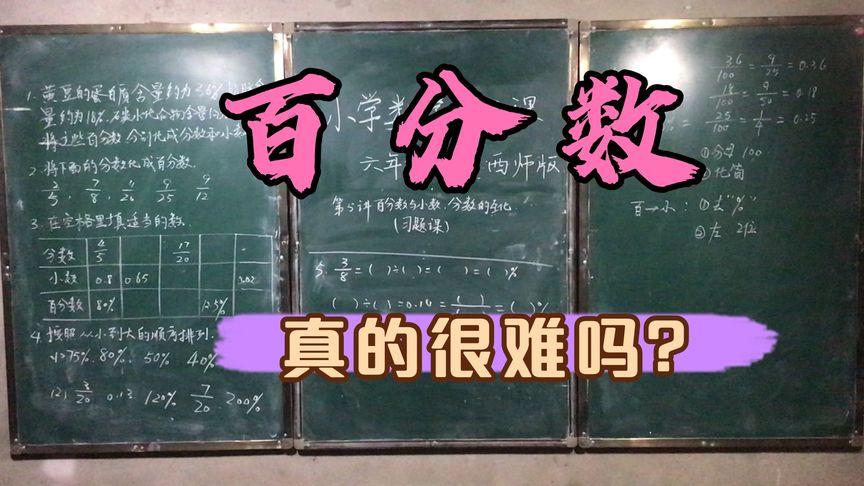小学数学培优课-六年级下册-将下面的分数化成百分数