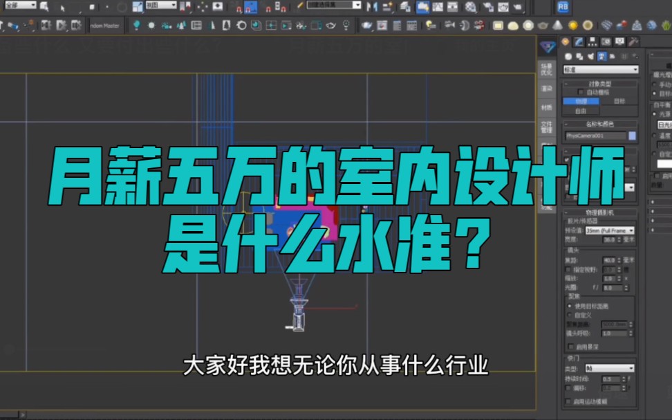 月薪五万的室内设计师是什么水准?