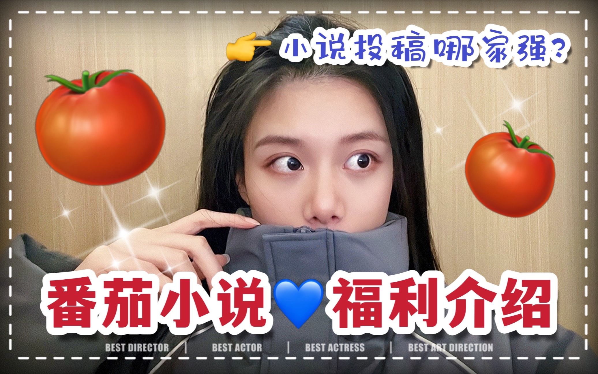 小说投稿哪家强?深扒【番茄】签约稿费