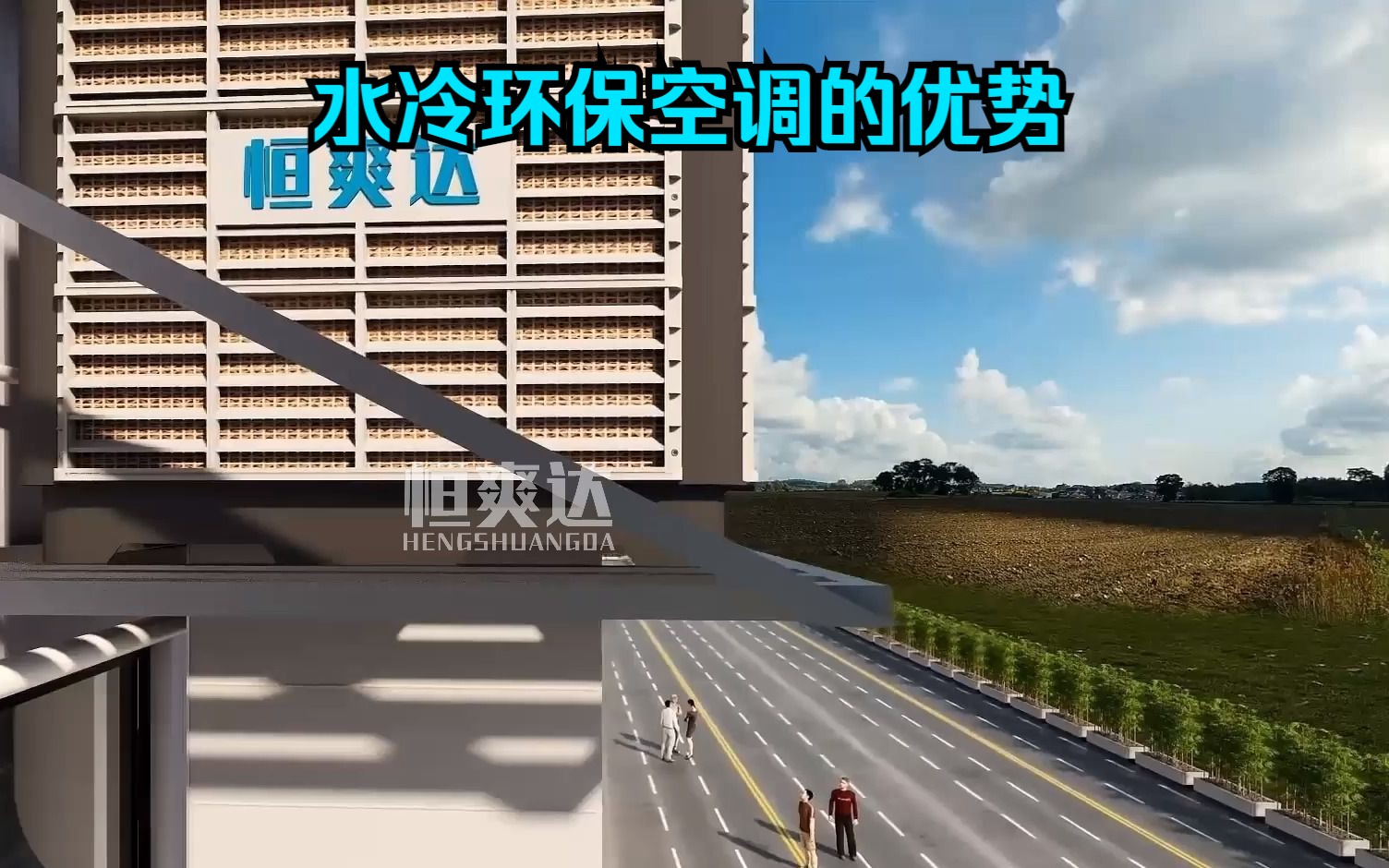 水冷环保空调的降温原理和降温过程