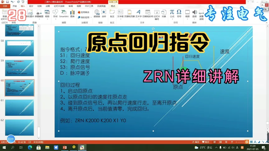 三菱PLC进阶课程(28):原点回归指令ZRN详细讲解