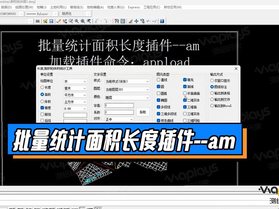 一个插件搞定批量统计面积及长度