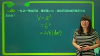 人教版数学五年级 下册 第13讲:体积和体积单位(2)