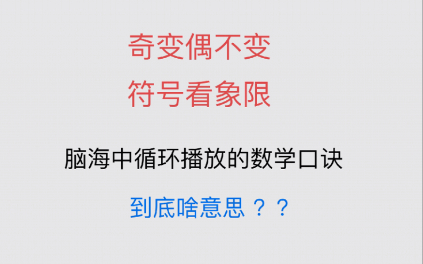 奇变偶不变符号看象限 到底是啥意思?