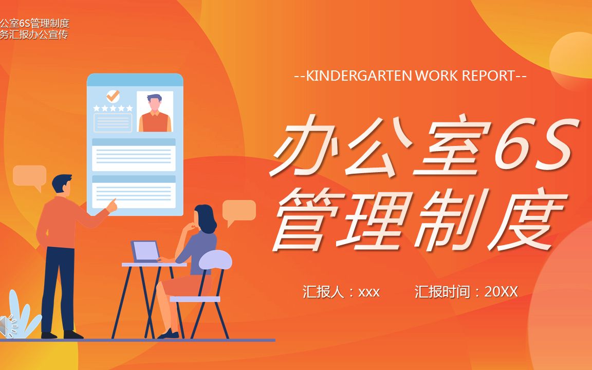 公室6s管理制度PPT课件