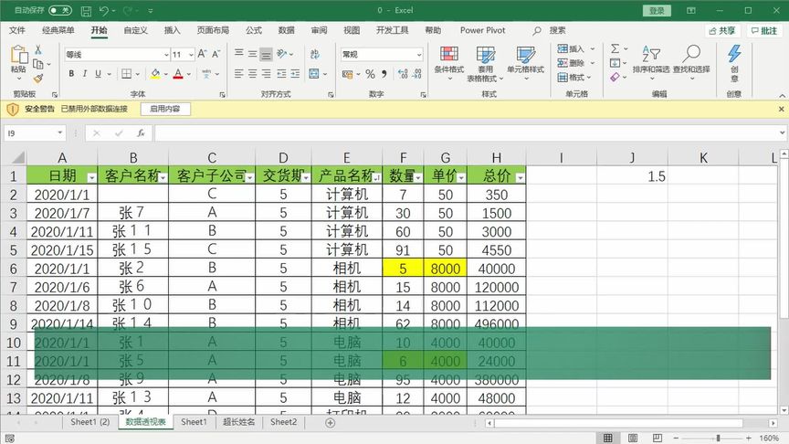 苍狼excel:多条件排序,你会吗?