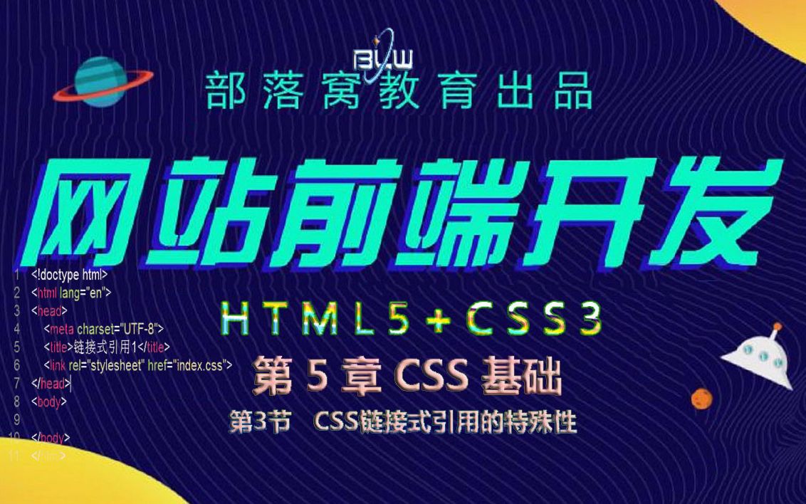 网页样式链接式引用视频:CSS链接式特殊引用多次和多个引用