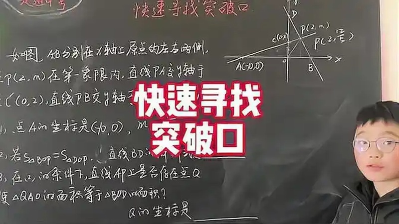 快速寻找解题突破口:一次函数复习题