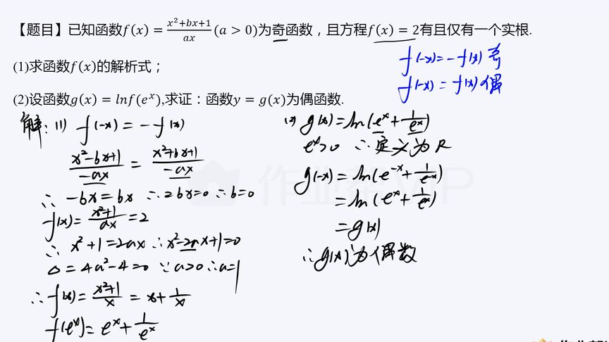 高中数学:导数解答题