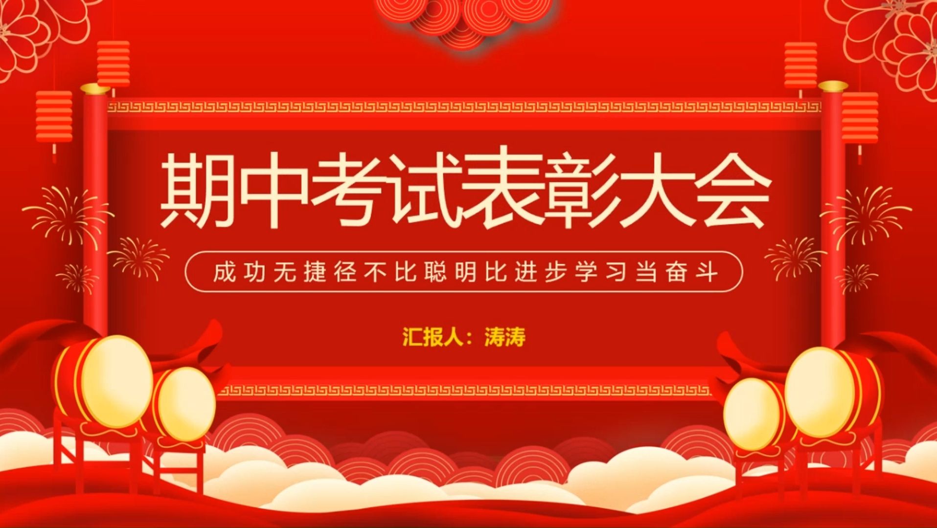 期中考试表彰大会PPT模板