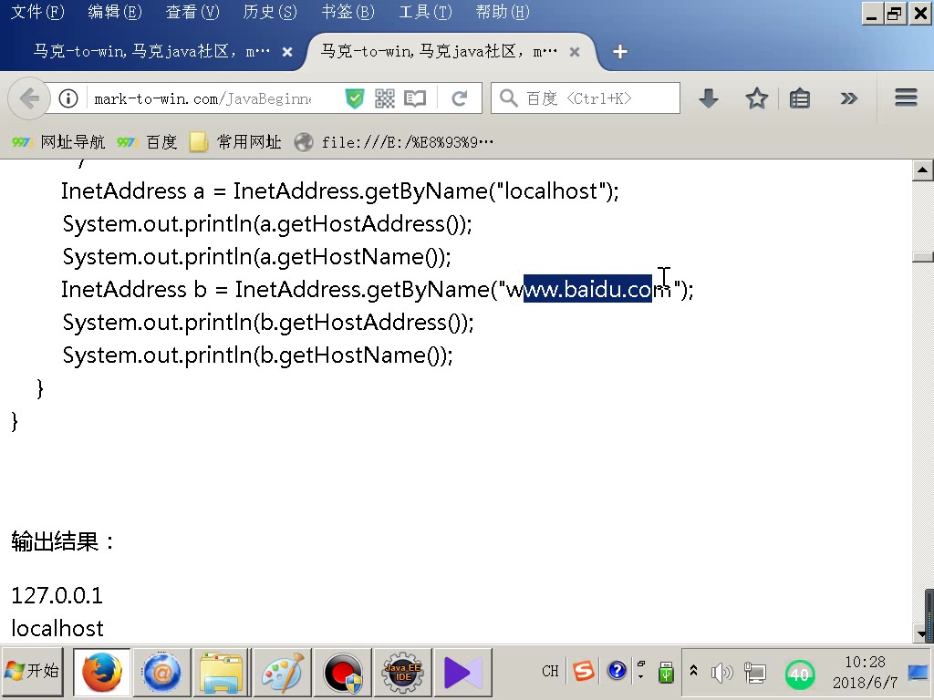 InetAddress的用法