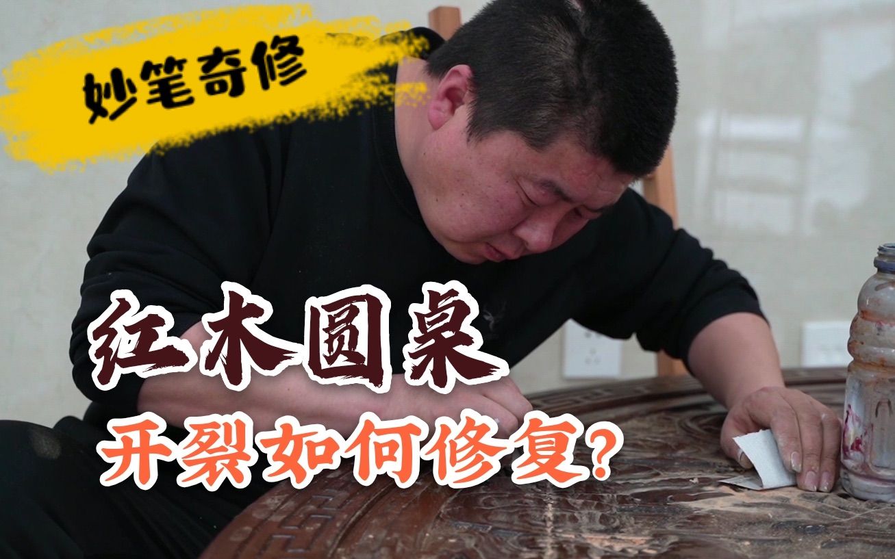 高能修复!开裂的桌子居然能修复?看胖师傅如何修复开裂!