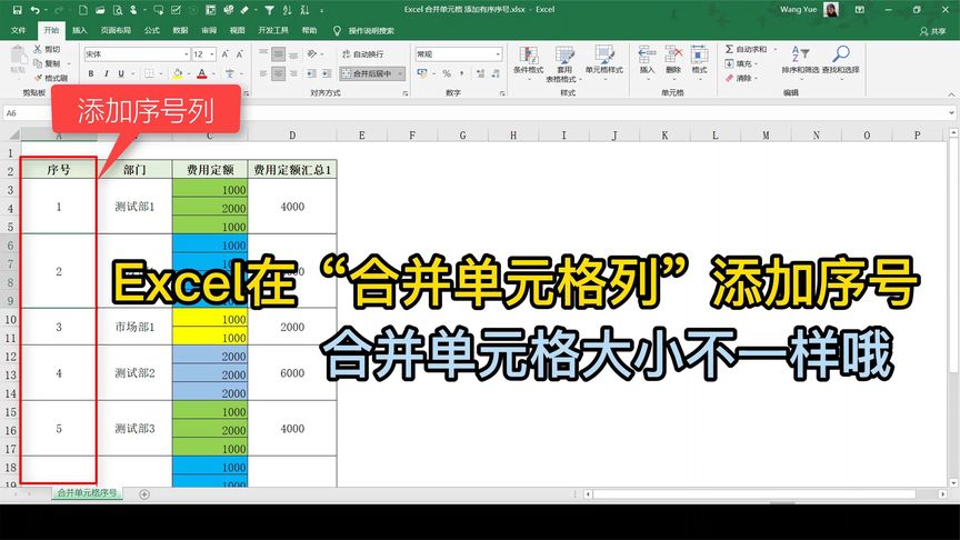 Excel合并单元格列,添加有序序号,合并单元格大小不同