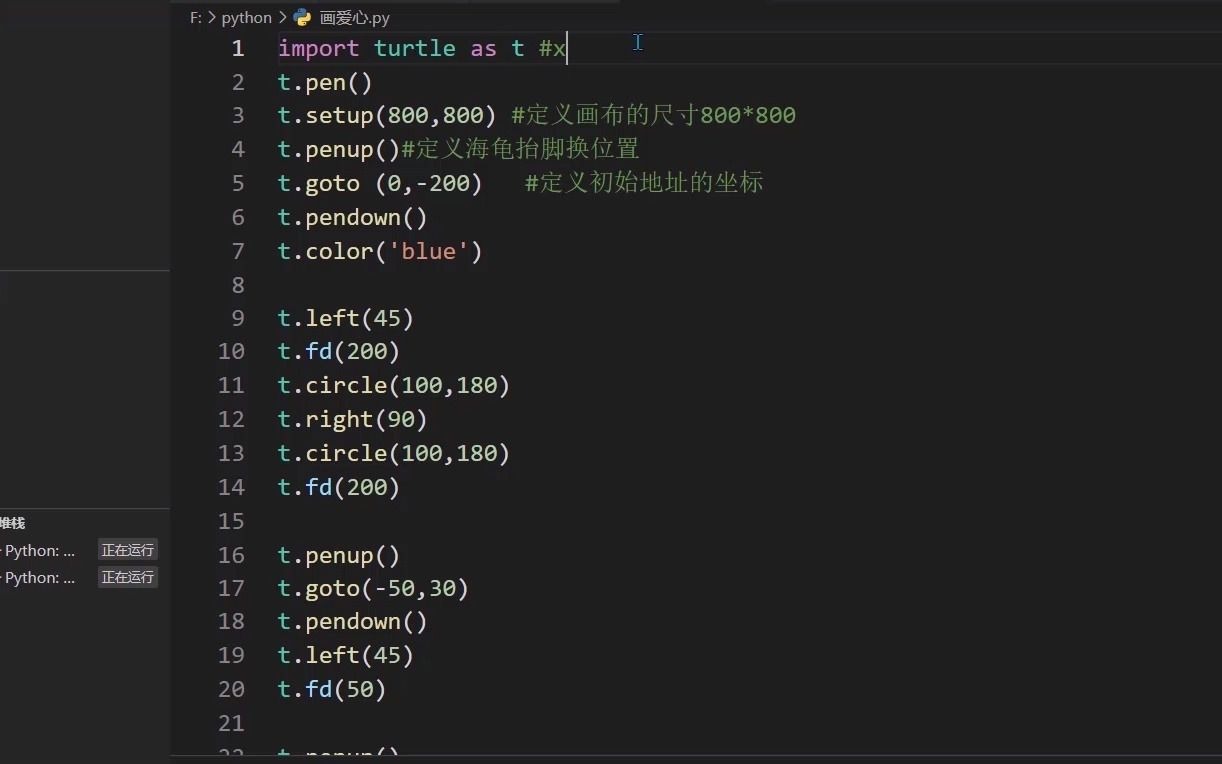 用pyhthon的turtle写字