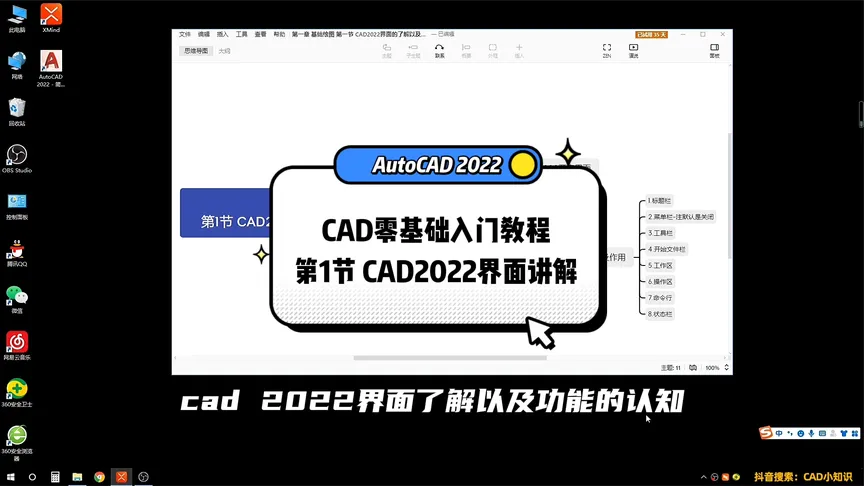 第1节 cad小白必看零基础入门教程。AutoCAD2022全套绘图学习视频