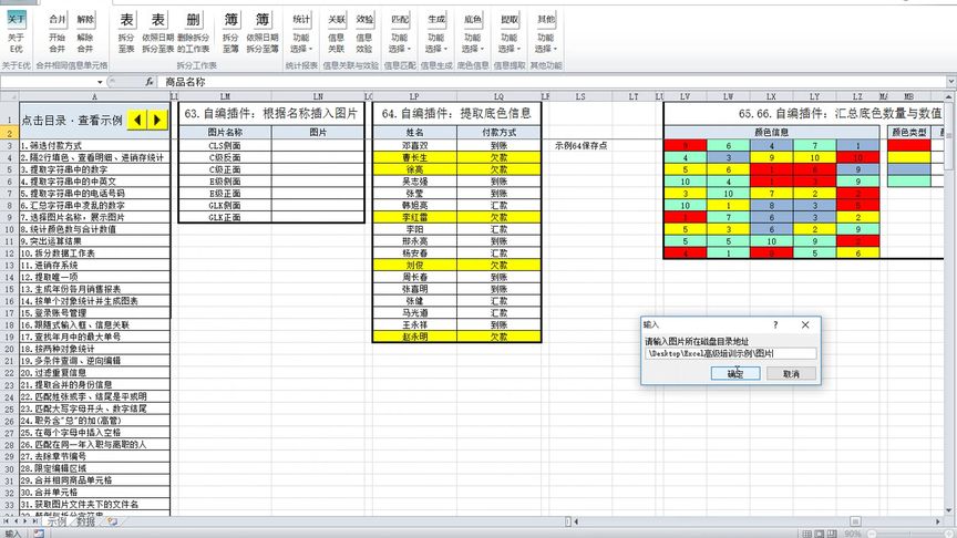 用Excel开发的【90个工作中常见问题案例】