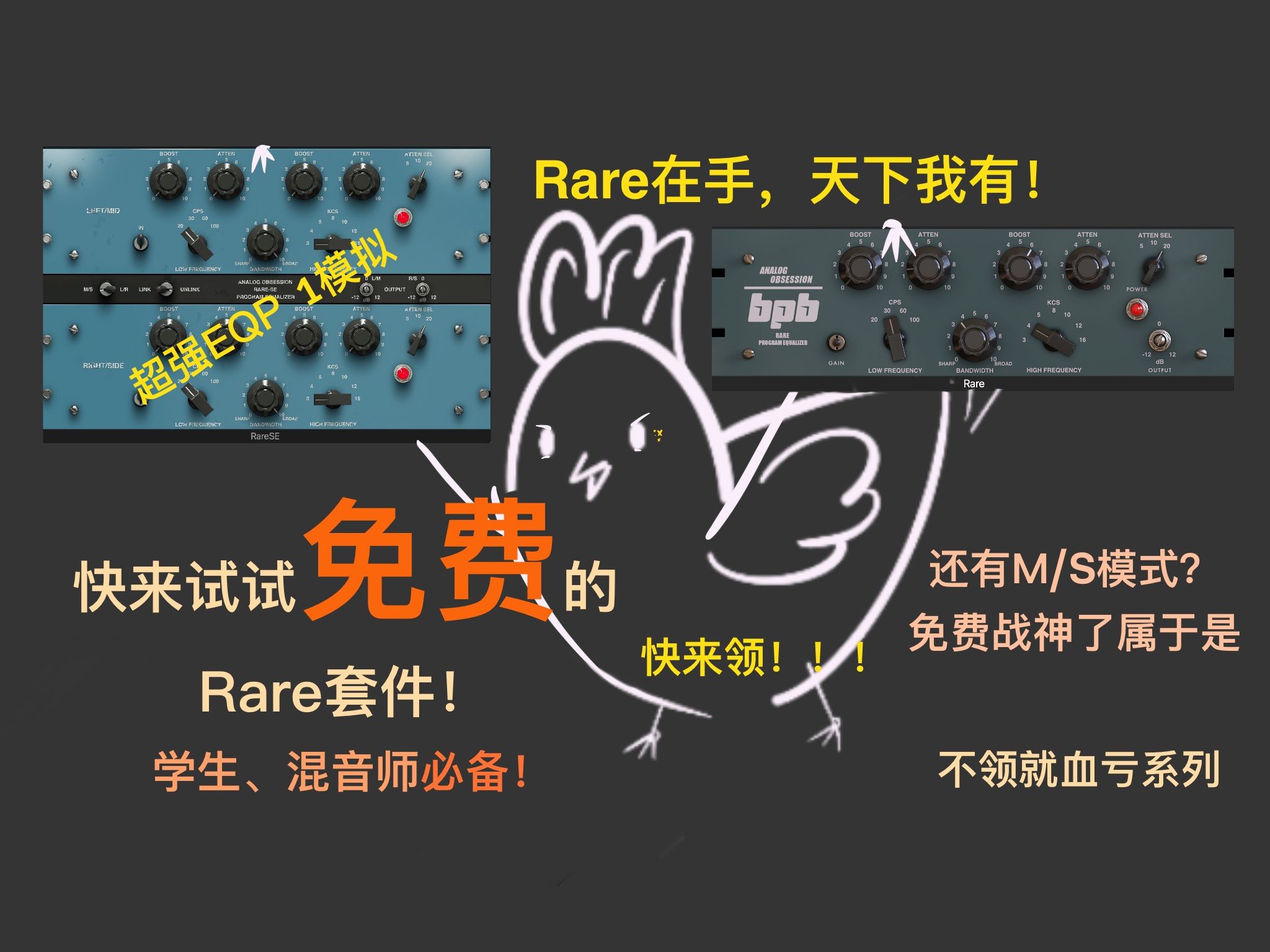 【免费插件】Rare在手,天下我有!免费EQP-1A平民战神!Analog ...