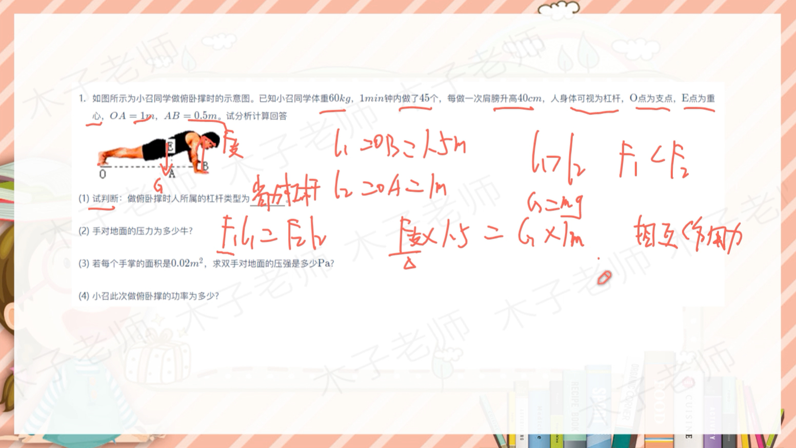 初中八年级物理 杠杆计算问题