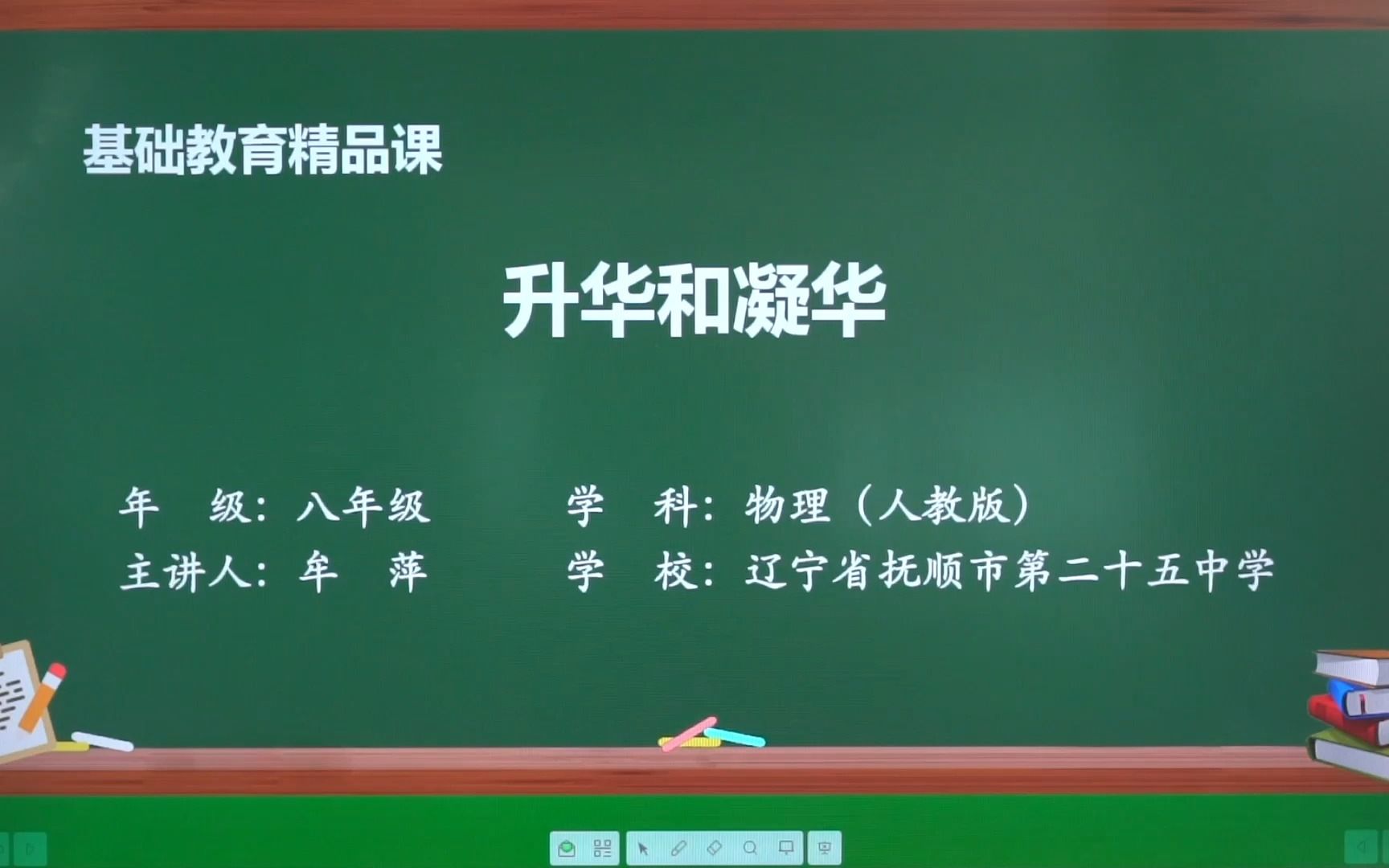 【基础教育精品课】升华和凝华