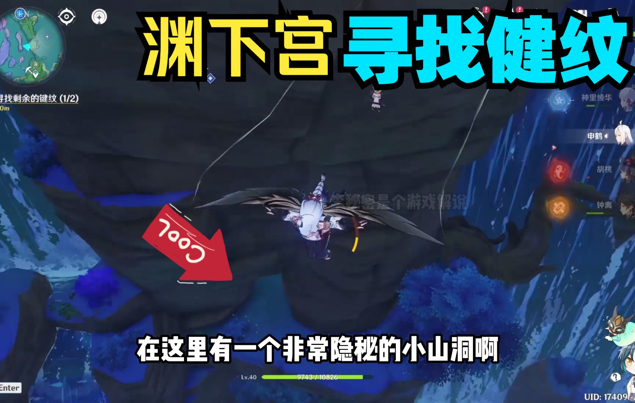 原神,渊下宫-《止水之潘》-寻找剩余的健纹任务!