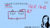 2 动态电路 电表的变化问题 串联