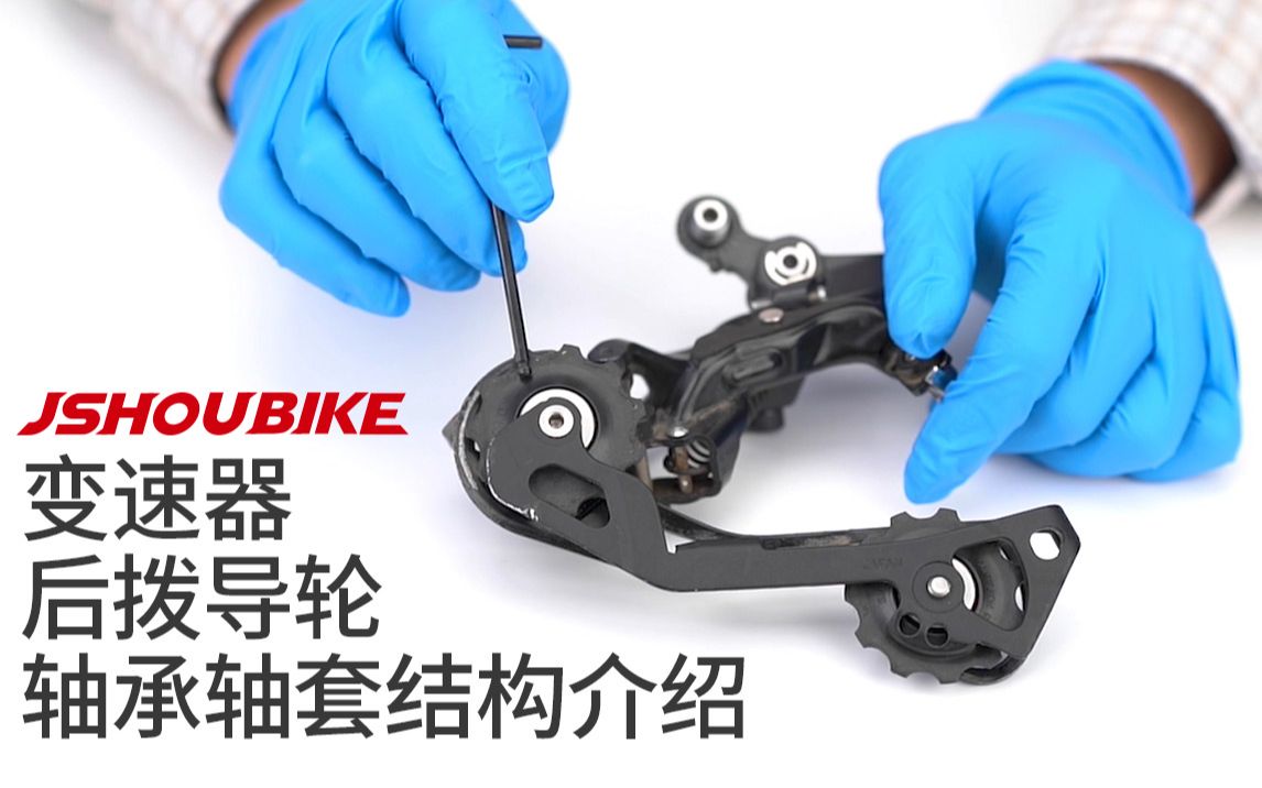 山地车公路车后拨导轮轴承轴套结构介绍