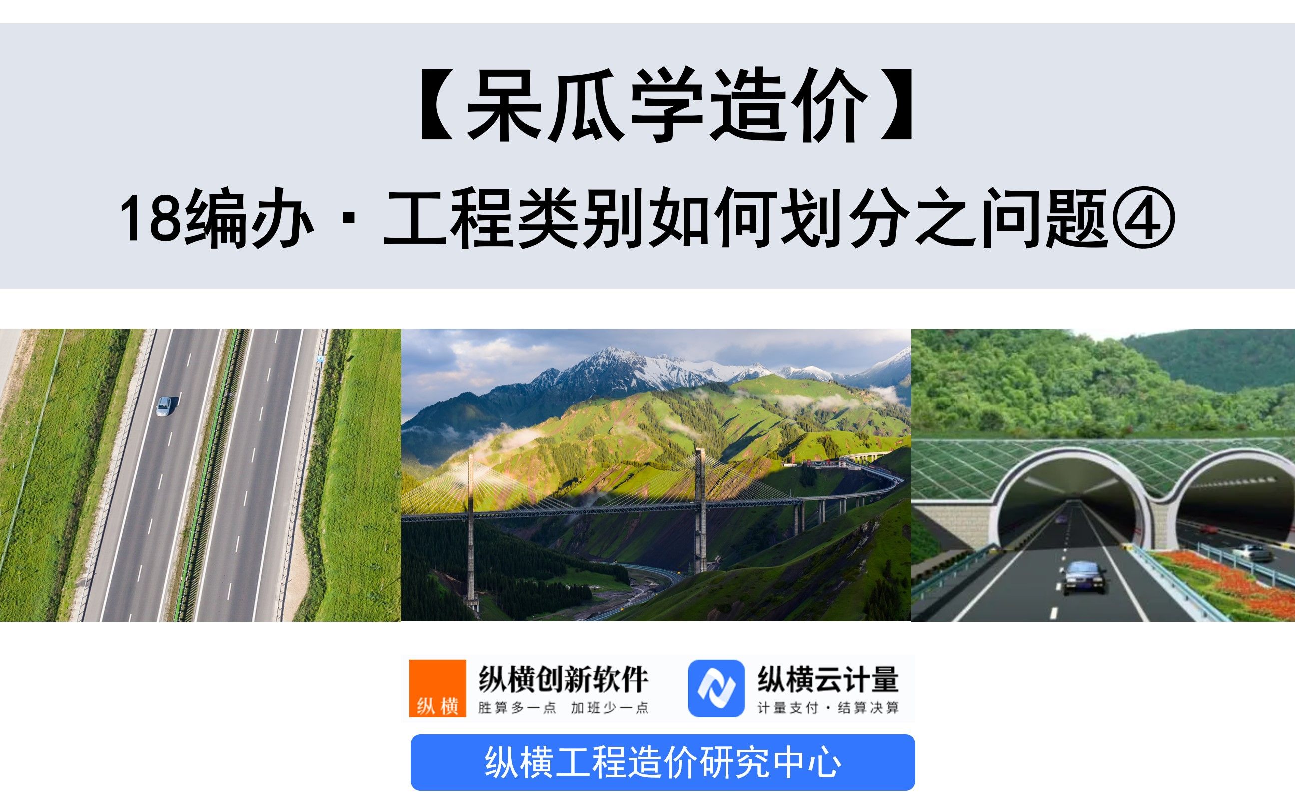 【呆瓜学造价】BB007公路造价中的工程类别如何划分(四)