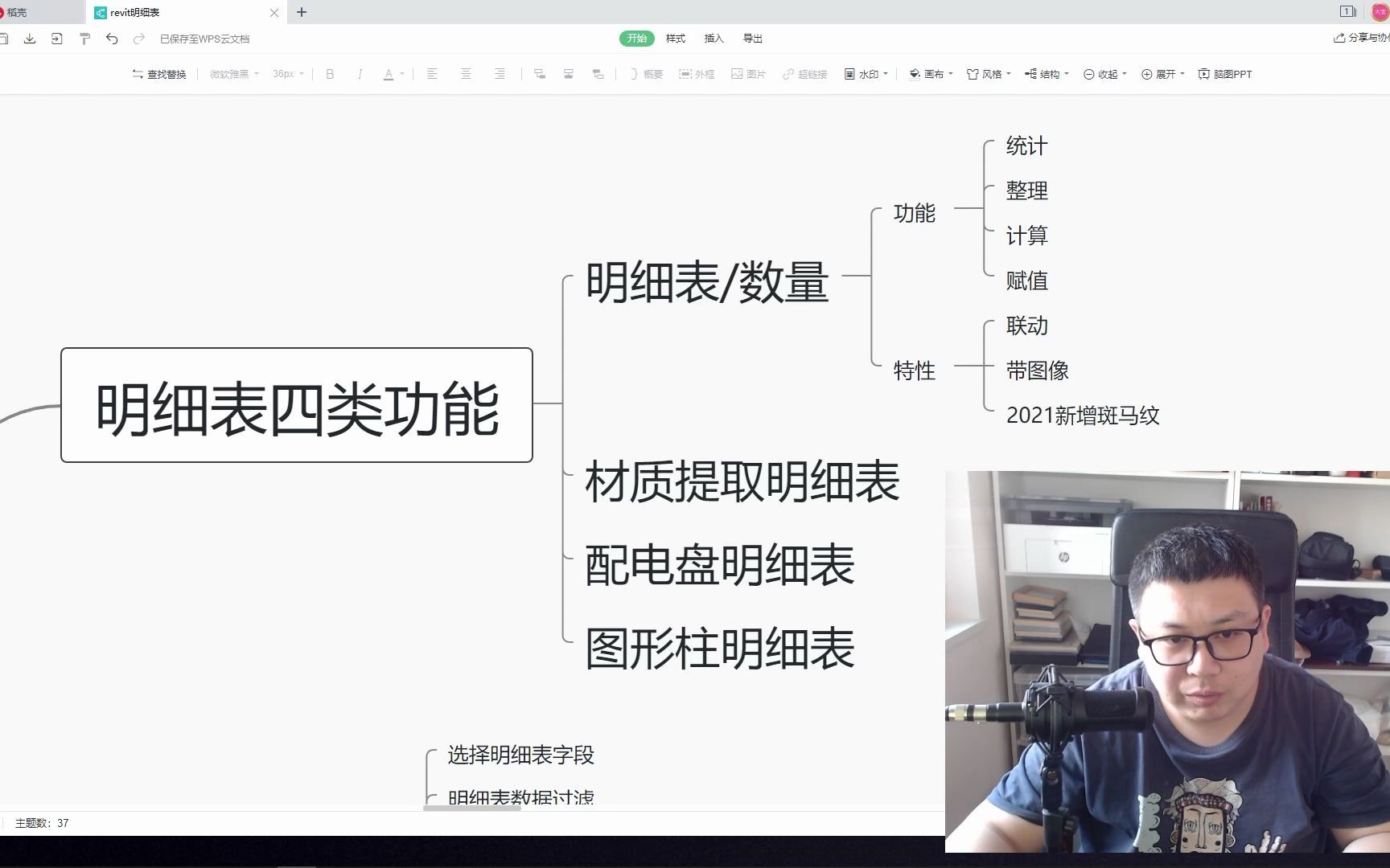 Revit明细表详解0-0课程指引