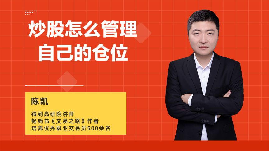 炒股该怎么管理自己的仓位?