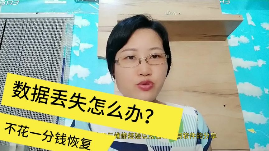 磁盘U盘格式化误删除怎么办?教您恢复数据,不用花1分钱搞定