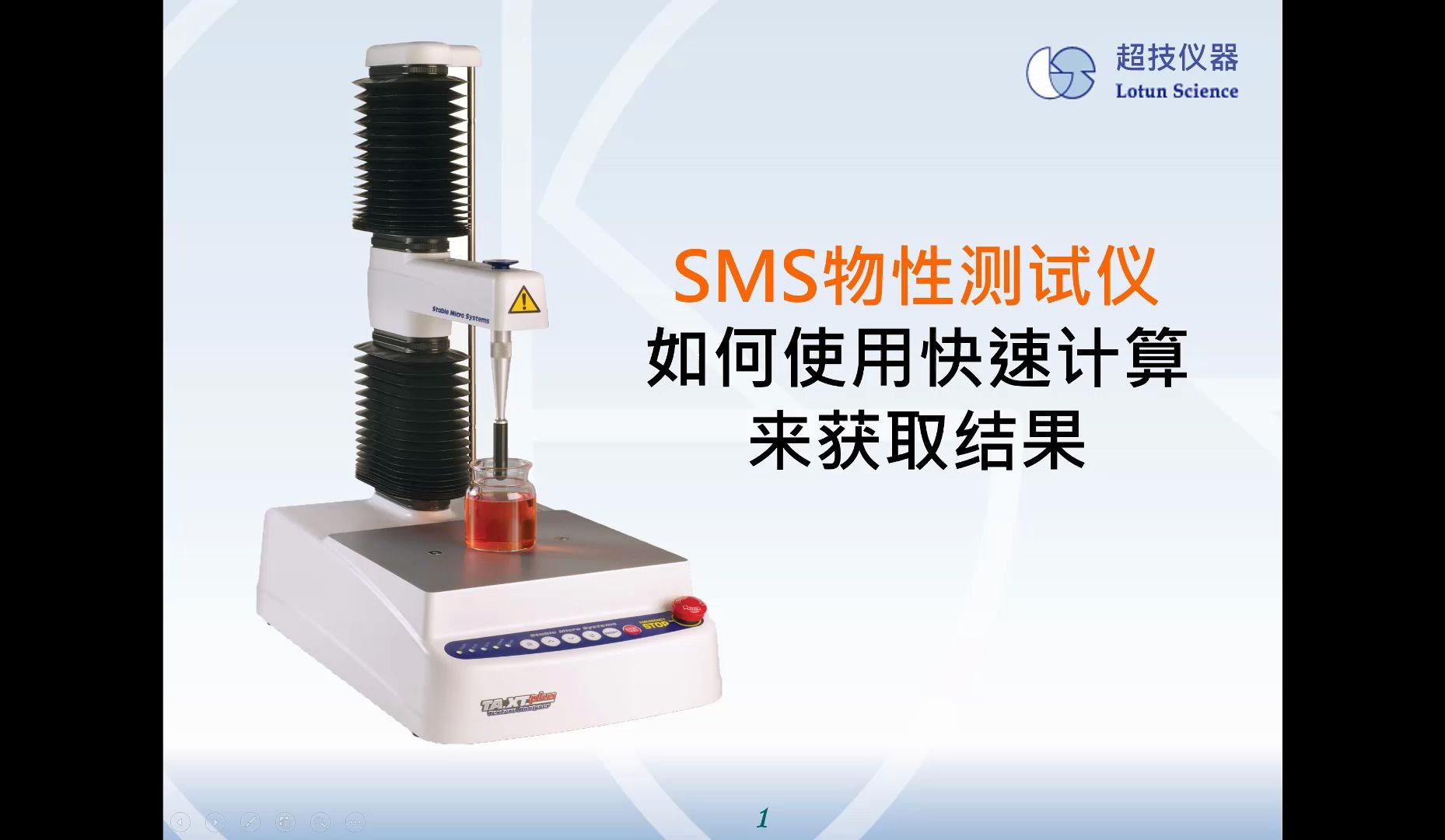 SMS TA质构仪(物性测试仪)-如何设定快速计算来获取简单的参数