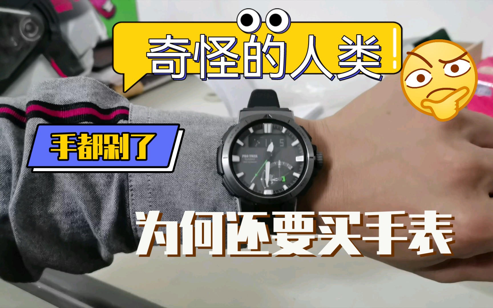 卡西欧prw7000简单开箱