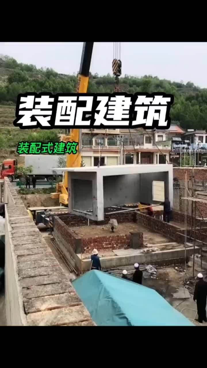 装配式建筑#建筑#装配式建筑#装配式房屋
