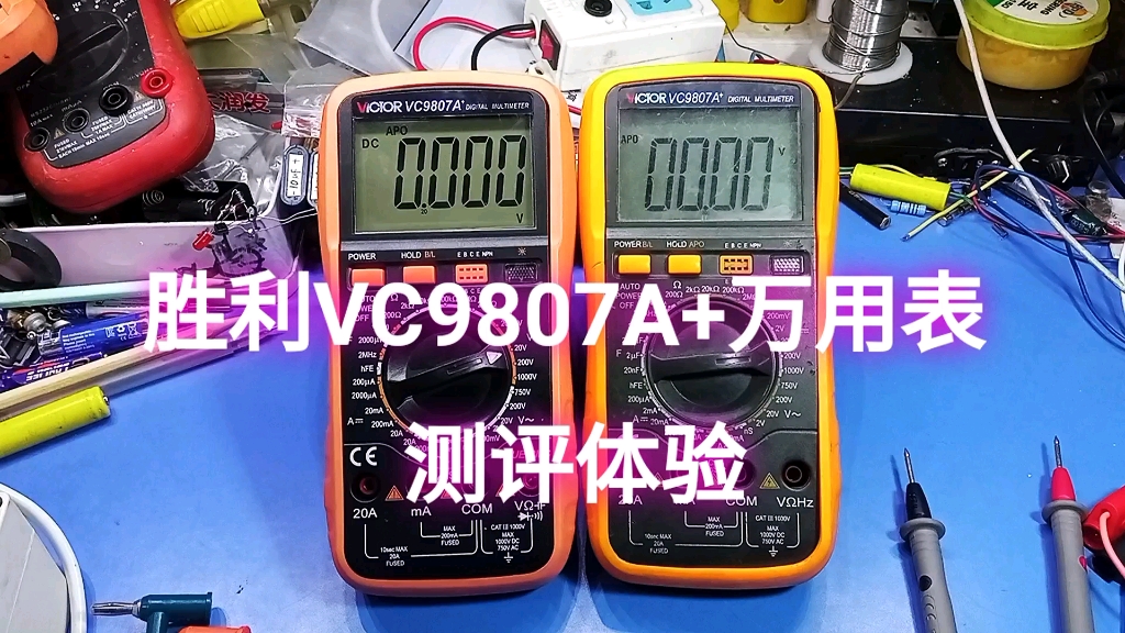 胜利四位半万用表VC9807A+测评体验