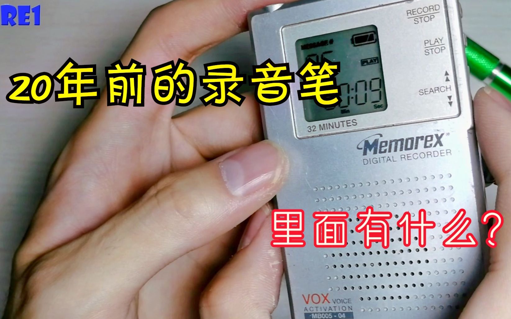 拆解20年前的录音笔,看看内部做工了解元件作用,内存芯片很奇特