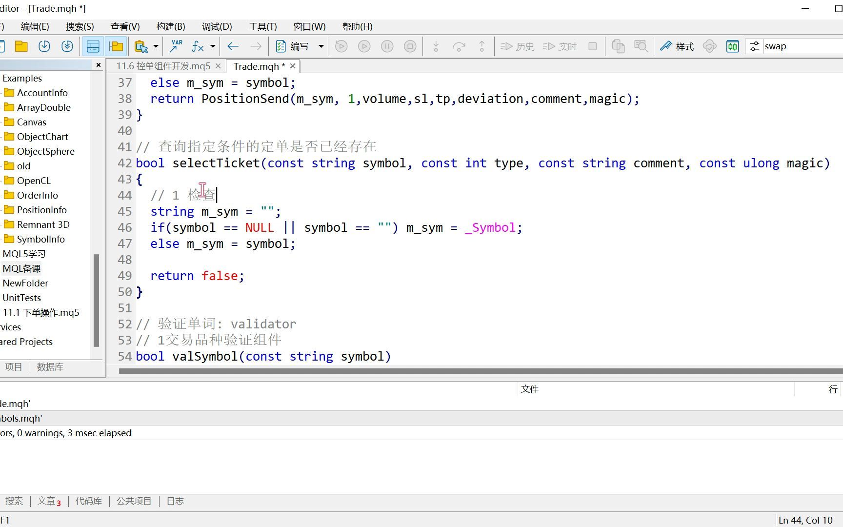 11.6 控单组件开发 - mt5编程入门教程