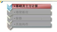 建筑工程图形算量土方及回填